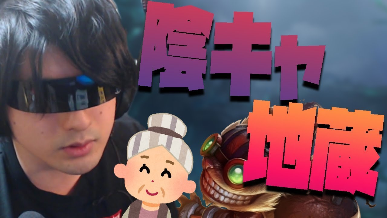 【lol】ロームの時代なのに一切midから離れない最強陰キャチャンプ Youtube