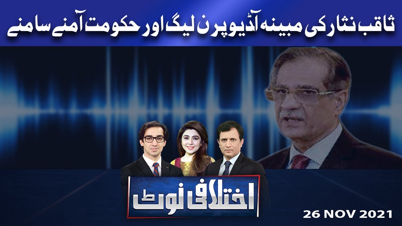 Ikhtalafi Note | Habib Akram | Saad Rasul | 26 Nov 2021 | Dunya News ...