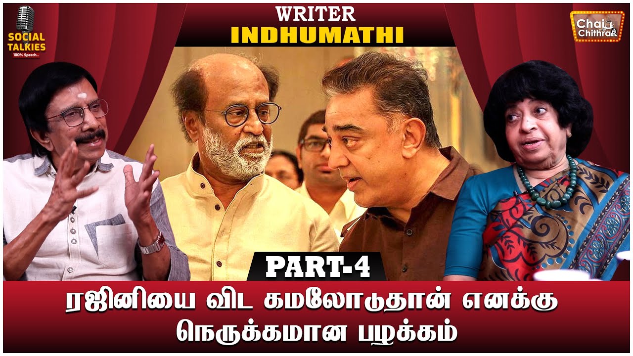 ஆபாவாணனின் அந்தப் பாடல் என்னால் மறக்கமுடியாதது - WRITER INDHUMATHI PART 4 | CWC | SOCIAL TALKIES ...