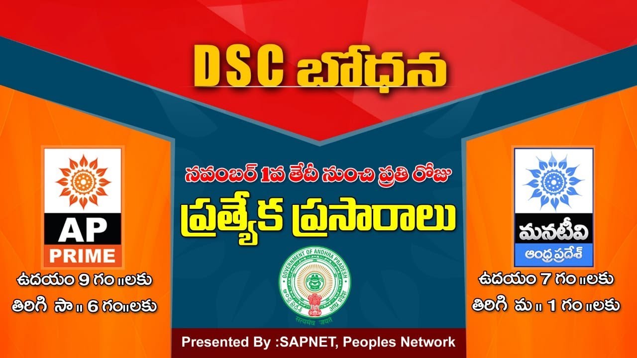 SAPNET | AP PRIME TV | Govt.of AP | 24x7 LIVE - YouTube