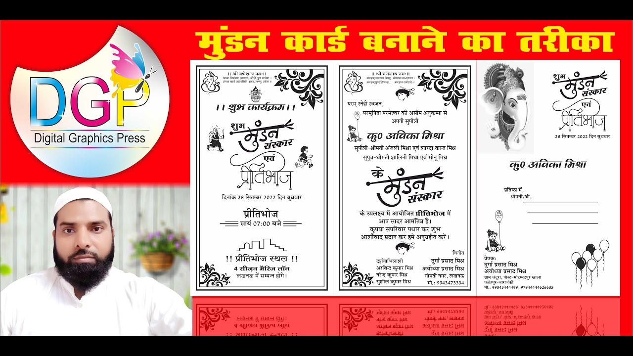 How to Design Mundan Card/Mundan Card Kese Banaye - YouTube