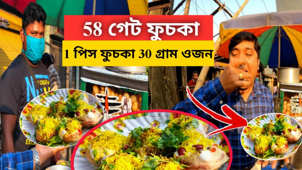 58 gate food vlog | 58 gate picnic spot & best Phuchka | Famous food in ...