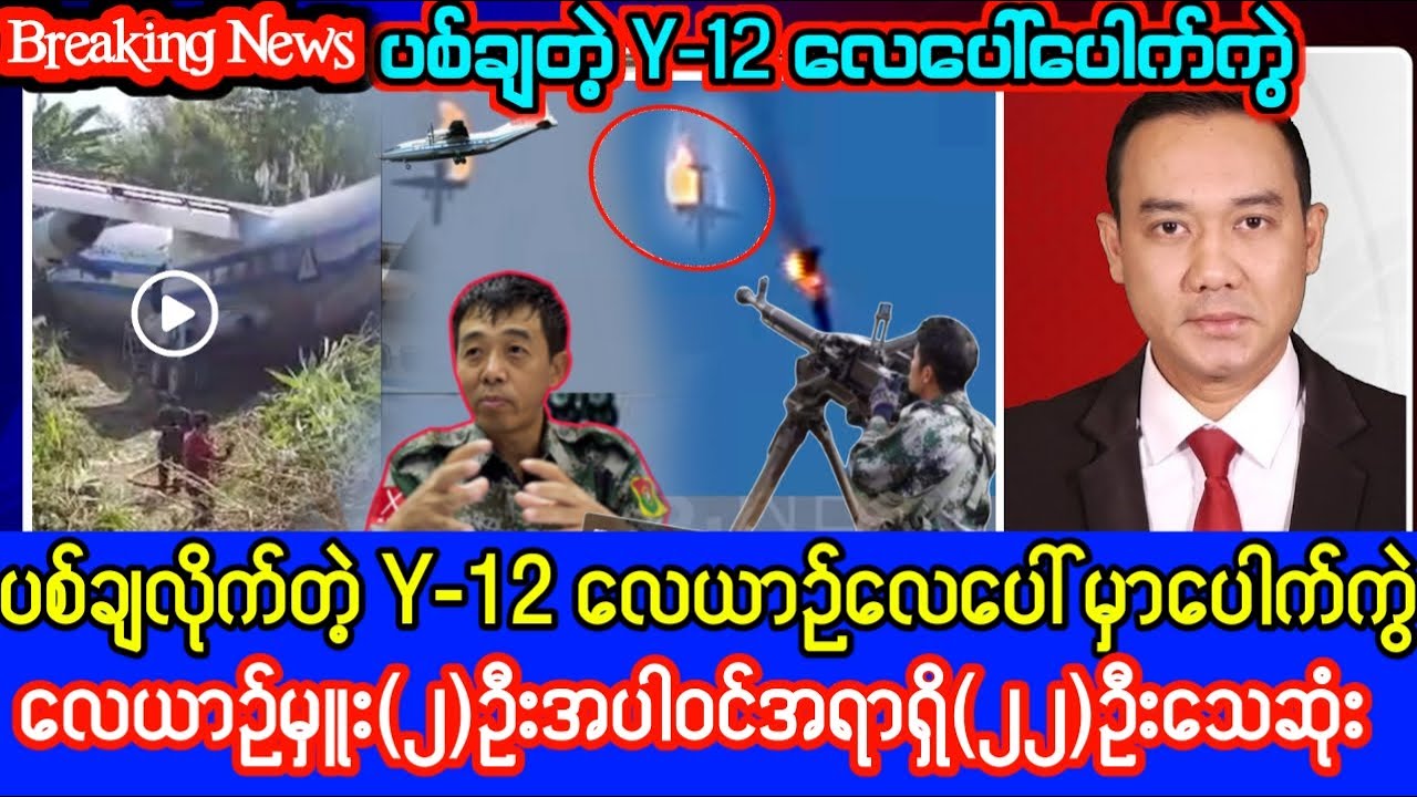 Khit Thit Television သတင်းဌာန၏မေလ ၂၂ ရက်နေ့၊ ညနေ ၆ နာရီအထူးသတင်း Youtube