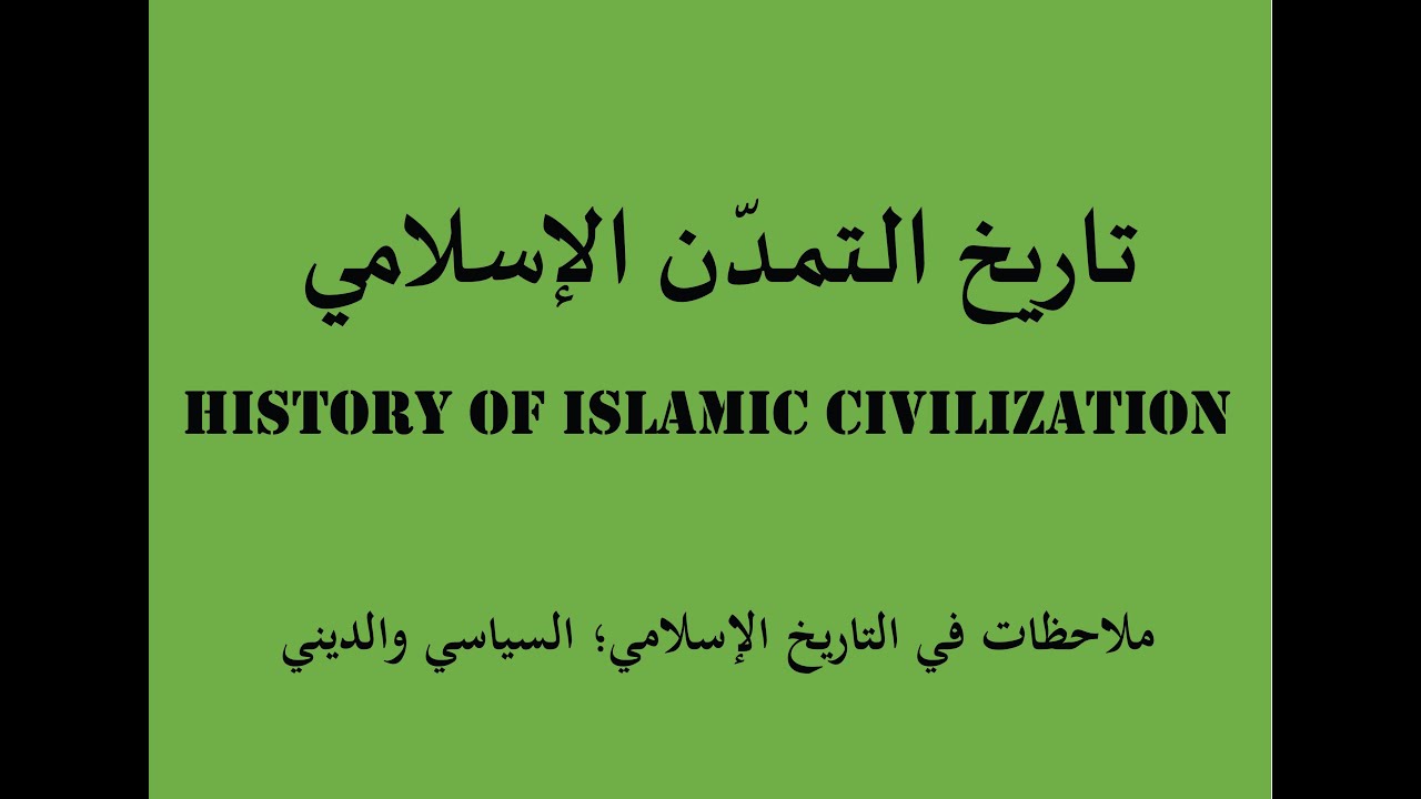 Thamaddun - DH SMS - Senior Secondary First Year - Umayyid Dynasty - 03 ...