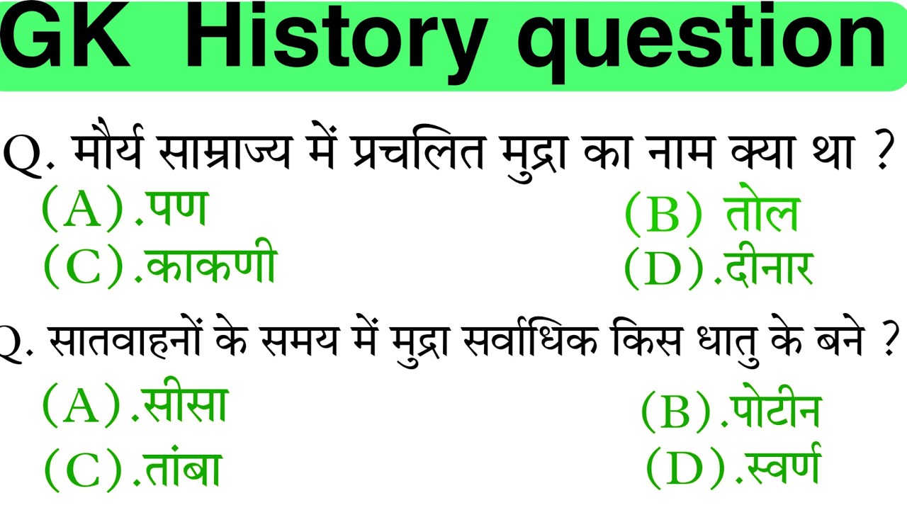 Gk Hindi 20 important question | History | SSC CHSL UPSC Railway | Gk ...