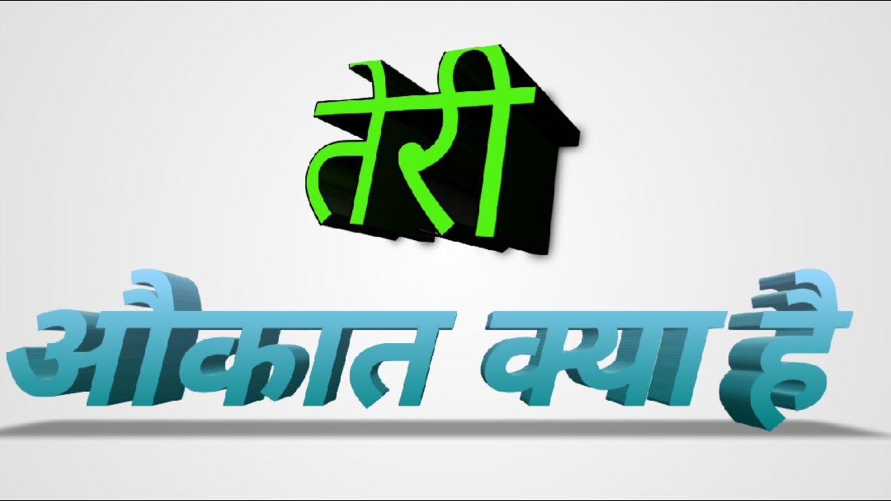 Teri Aukat Nahi Shayari | Best Aukat Shayari | औकात शायरी | Best Aukat ...