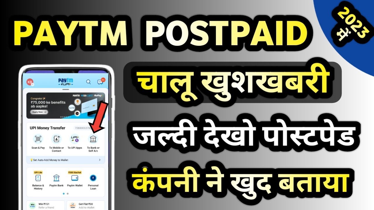 Paytm Postpaid Not Showing problem होगी खतम Paytm Postpaid Not Working ...
