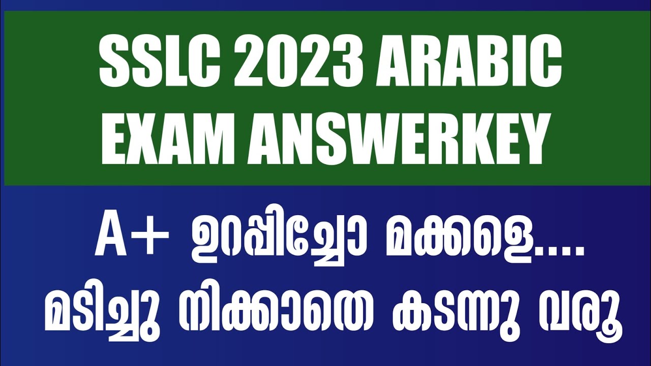 SSLC 2023 ARABIC FINAL EXAM ANSWERKEY #SSLC2023finalexamanswerkey - YouTube