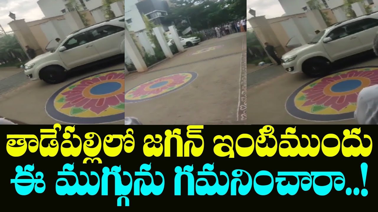 YS Jagan Mohan Reddy House In Tadepalli | YS Jagan House Specialities ...