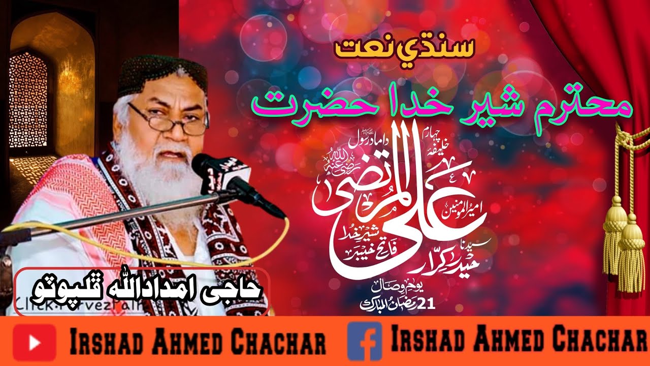 Haji Imdadullah full poto 2023 l muhtram sher khuda New Naat l حاجي ...