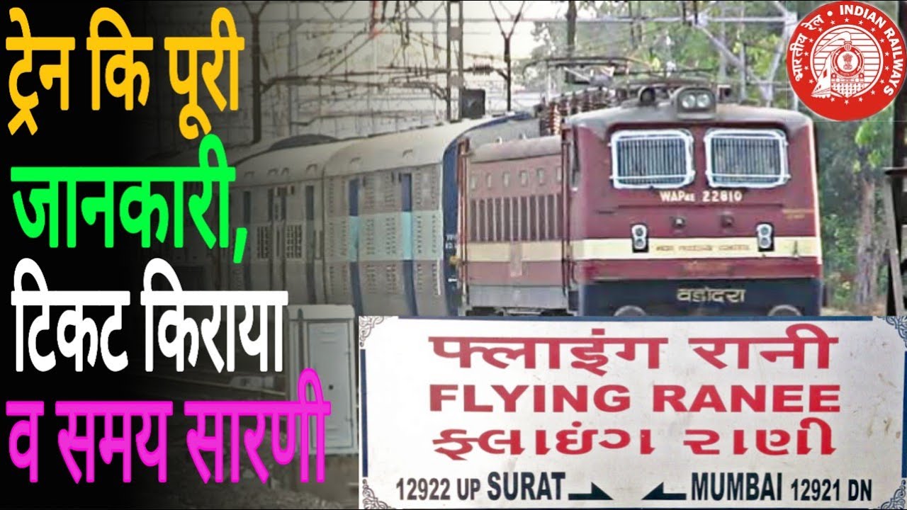 Flying Rani Express // Surat to Mumbai Train // RAIL TIME - YouTube