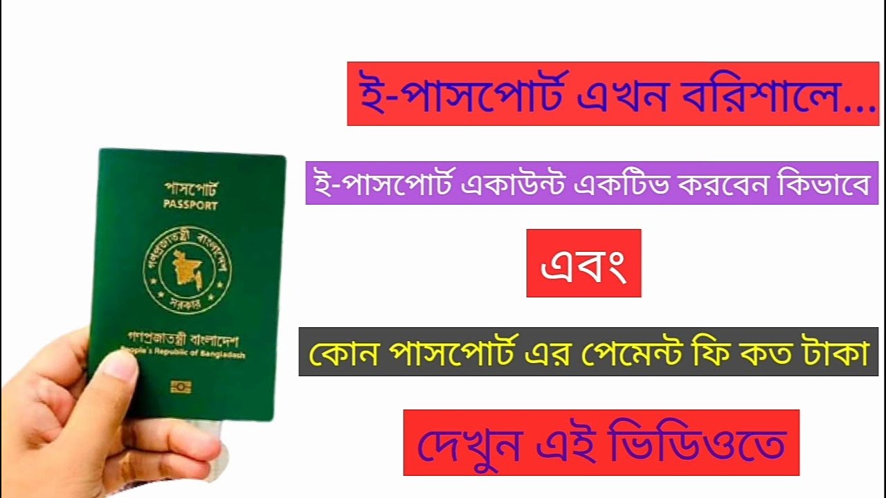 E passport in barisal RPO | How to active E passport account & Payment ...