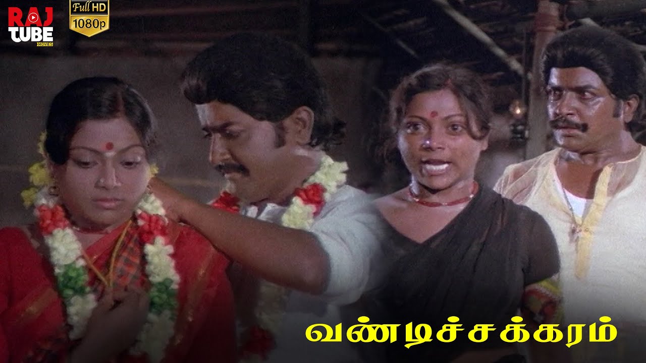 Vandi Chakkaram | Sivakumar | Saritha | Silk Smitha | Tamil Movie HD ...