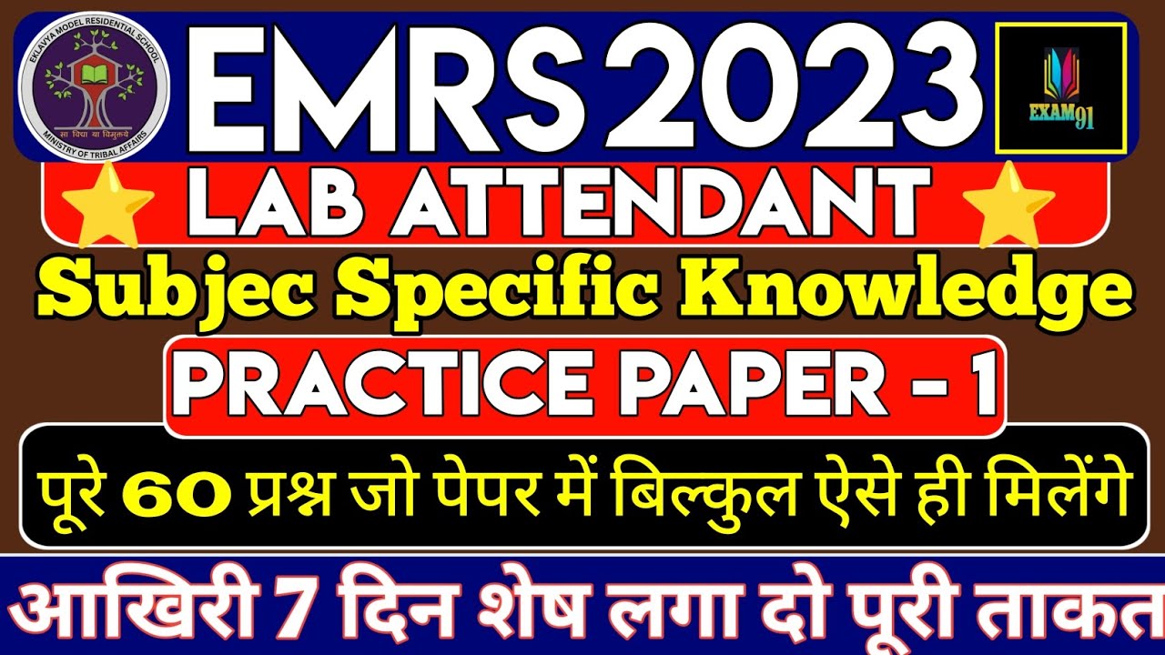 EMRS Lab Attendant Practice Paper 1 । EMRS Lab Attendant Practice Set | EMRS Lab Attendant 2023 ...