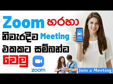 How to Join a Meeting in the zoom app | Zoom App Sinhala | How To Use ...