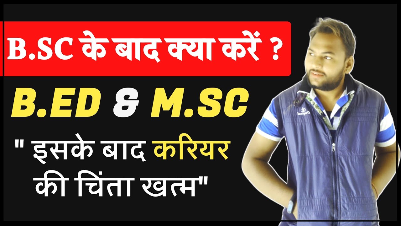 B Sc Ke Baad Kya Kare What To Do After B Sc Career After B Sc