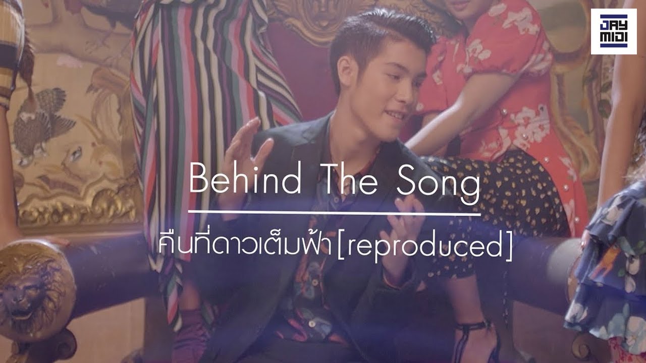 Behind The Song คืนที่ดาวเต็มฟ้า [reproduced] - YouTube