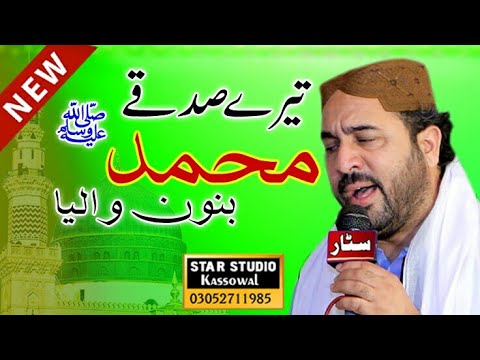 Ahmad ali hakim naat  Tere sadqay muhammad . New naat by ahmad ali hakim