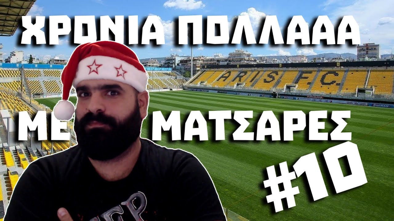 ΧΡΙΣΤΟΥΓΕΝΝΑ ΜΕ ΤΡΟΜΕΡΟΥΣ ΗΜΙΤΕΛΙΚΟΥΣ ΚΥΠΕΛΛΟΥ ΚΟΝΤΡΑ ΣΤΟΝ ΟΛΥΜΠΙΑΚΟ ...