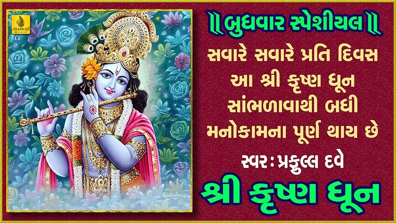 Praful Dave Krishna Dhun || Shri Krishna Govind Hare Morari Dhun ...