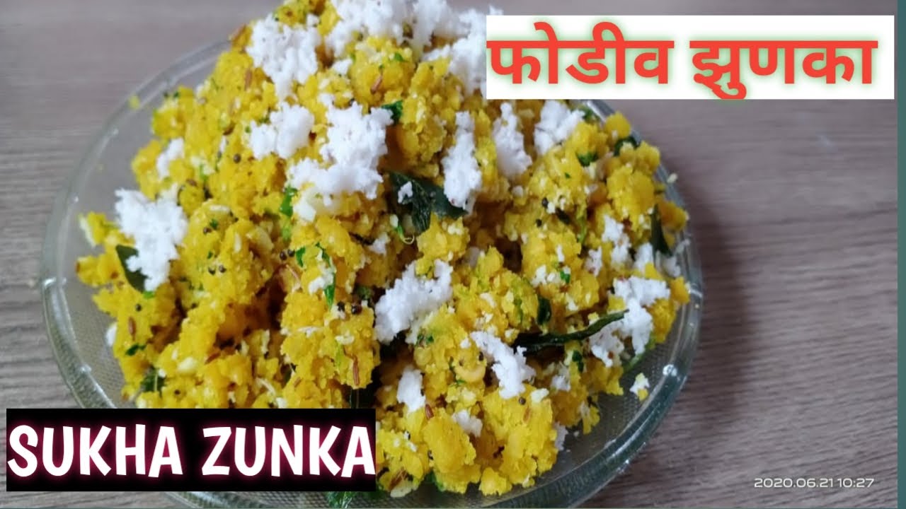 झटपट बनवा गावरान झुणका | फोडिव झुणका | fodiv zunka | मोकळा झुणका ...