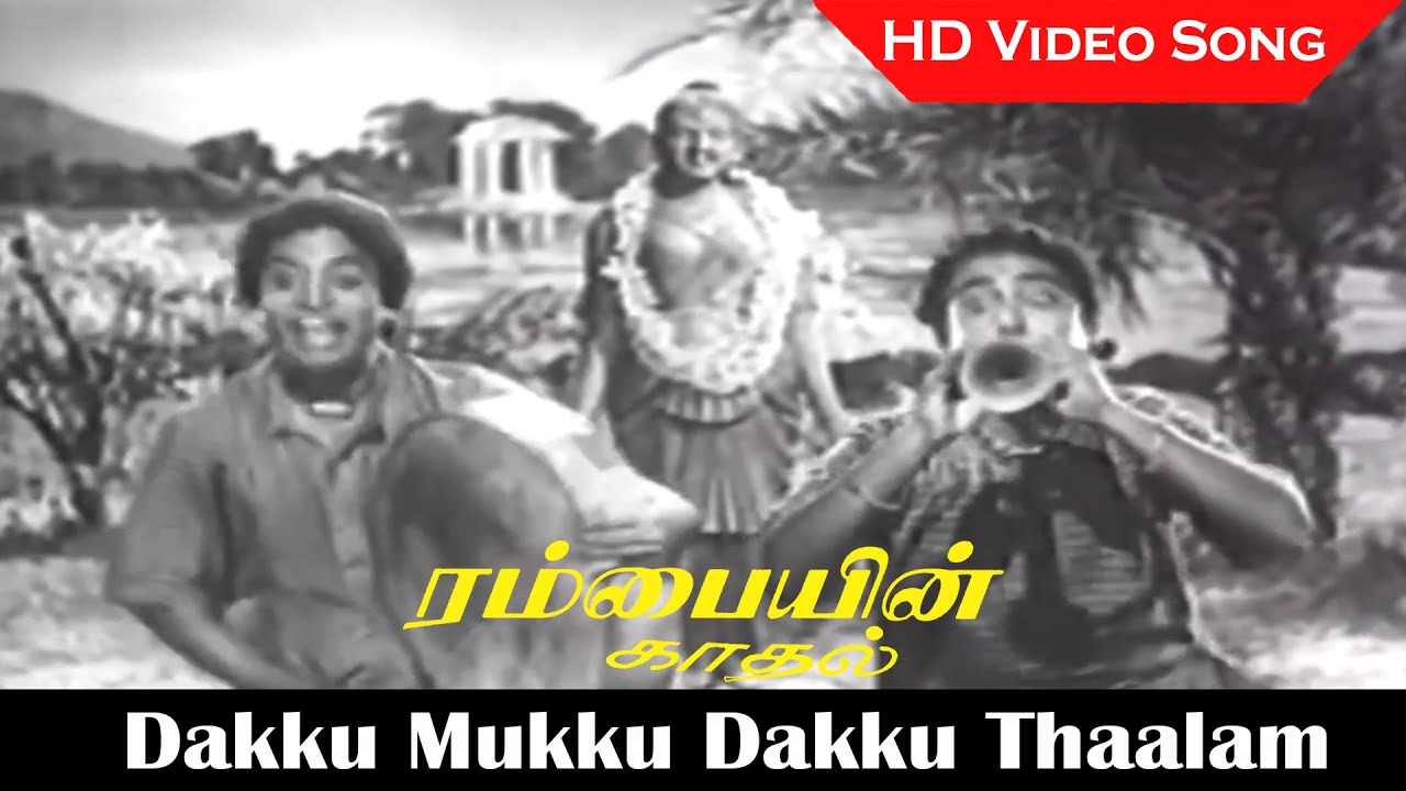 Dakku Mukku Dakku Thaalam Song | Rambayin Kadhal Movie | P Bhanumathi ...