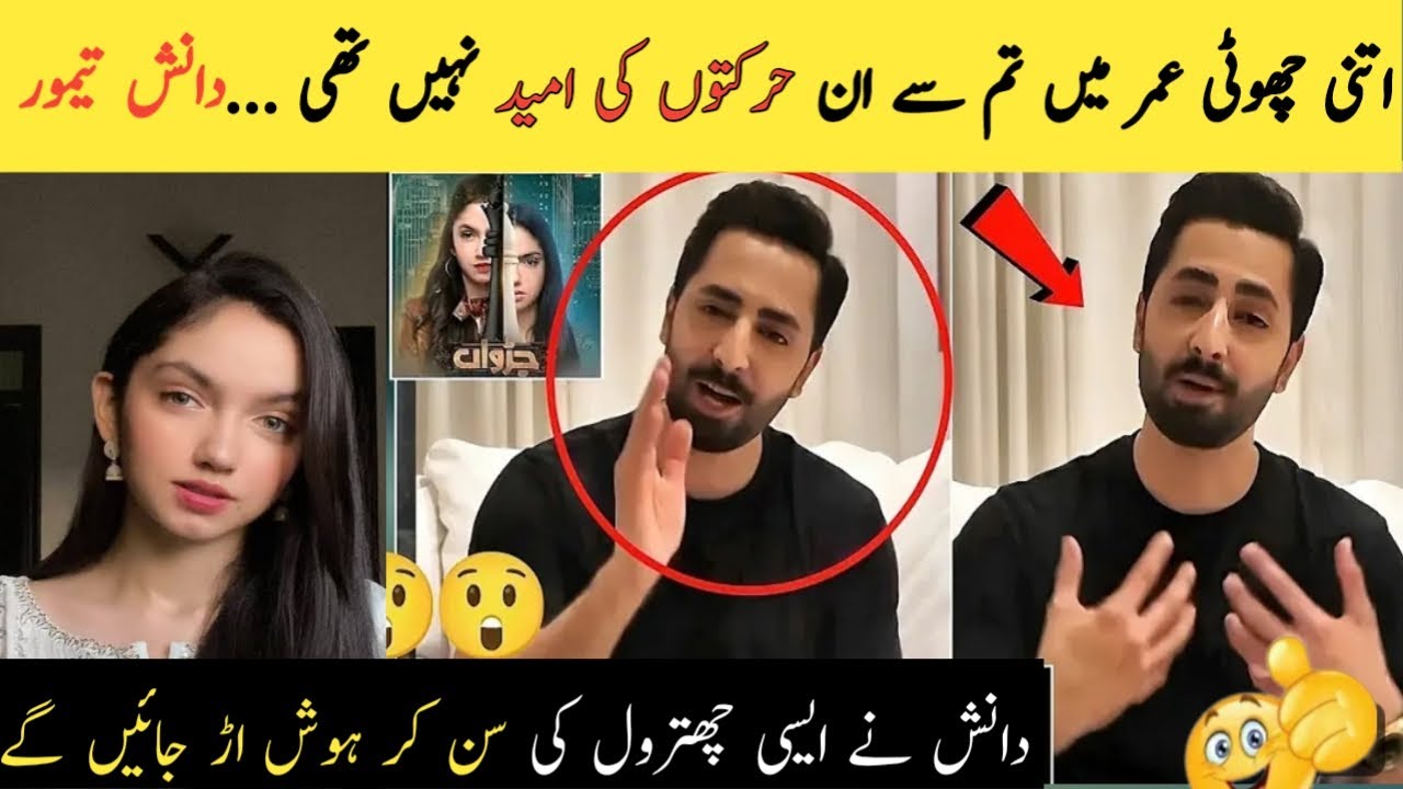 Danish Taimoor Statement Abou Aina Asif And Drama Judwaa | Drama Serial Judwaa | Aina Asif - YouTube