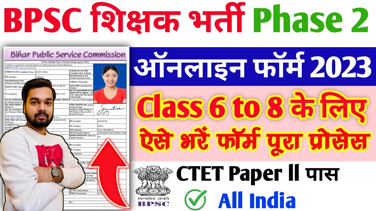 BPSC Teacher Phase 2 Vacancy Online Form 2023 Kaise Bhare | How to fill ...