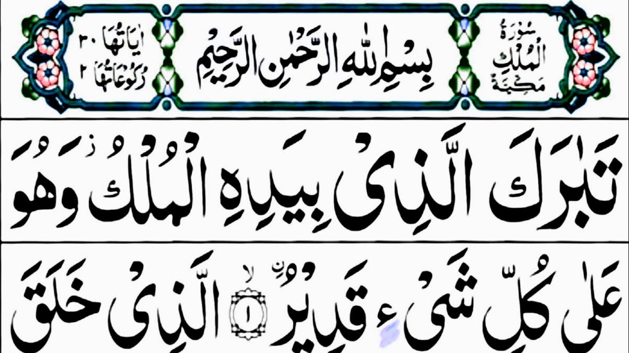Surah Mulk Full Recitation Urdu Translation- Surah Tabarakallazi Full ...