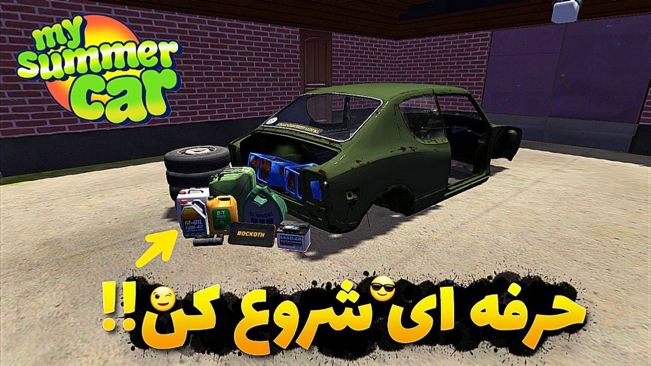 چه طوری مای سامر کار رو حرفه ای شروع کنیم؟؟ 🤔🤔 How To Start My Summer