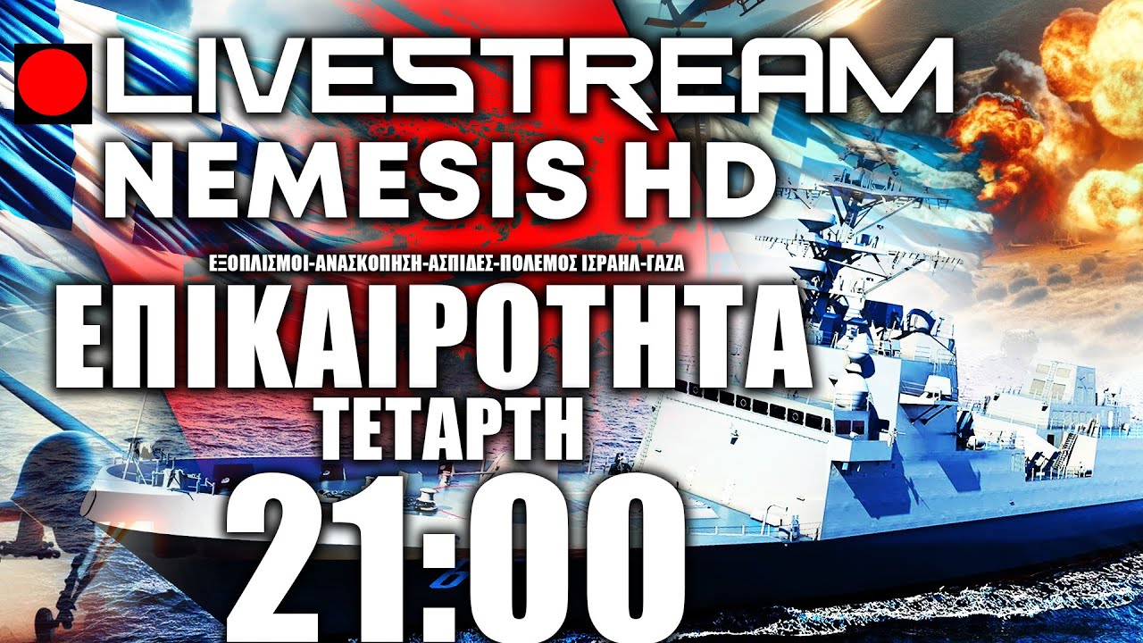 🔴LIVE NEMESIS HD 21:00: Πολεμική Ανασκόπηση Επικαιρότητας με Χούθι,Γάζα ...