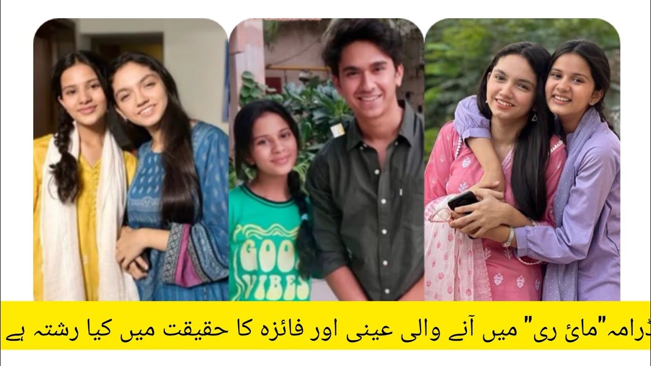 Mayi Ri Episode 49 Actress Aine & Faiza Are Real Life Sister Shocking ...