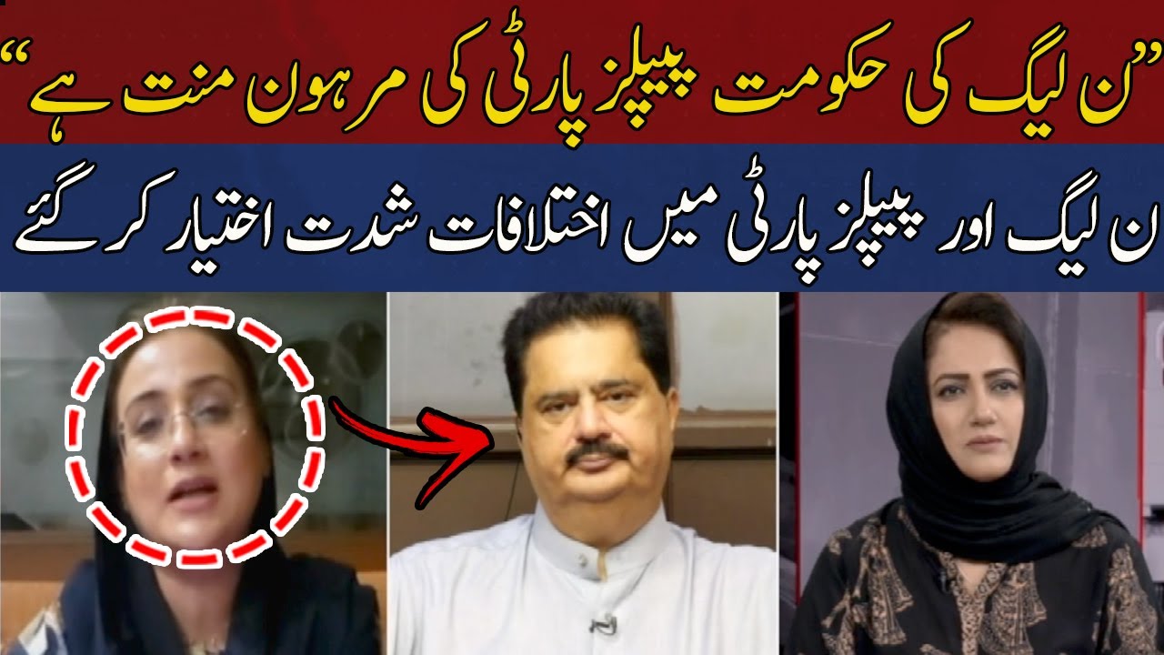 PPP & PML-N Face to Face | Differences Intensified | Harsh Conversation ...