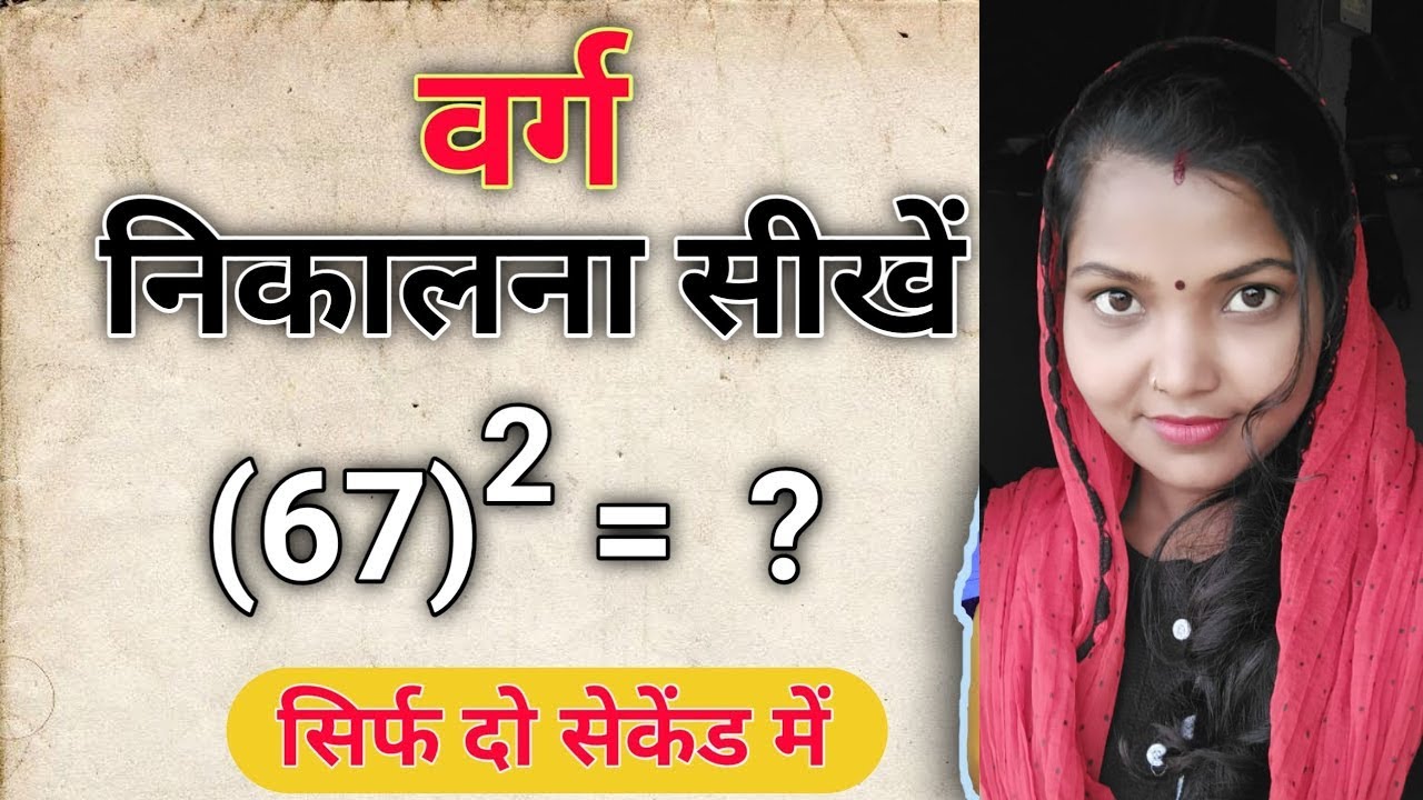 varg kaise kre || वर्ग करना सिखाए || varg nikalne ki trick || varg kaise nikale || unit digit ...