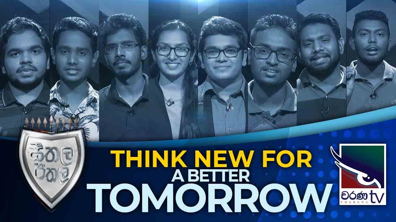 Think new For a Better Tomorrow | Seethala Eethala - YouTube