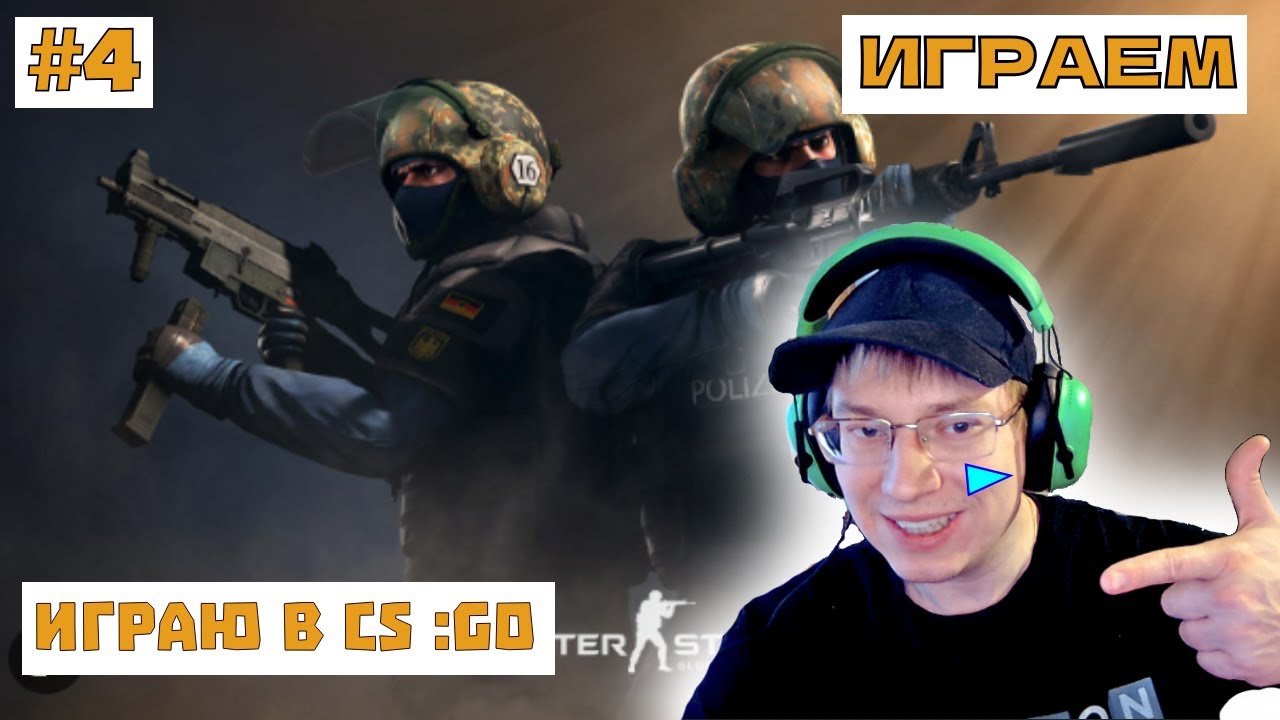 Alex Player играет в CS GO - СТРИМ #4 #csgo #counterstrike #контра # ...
