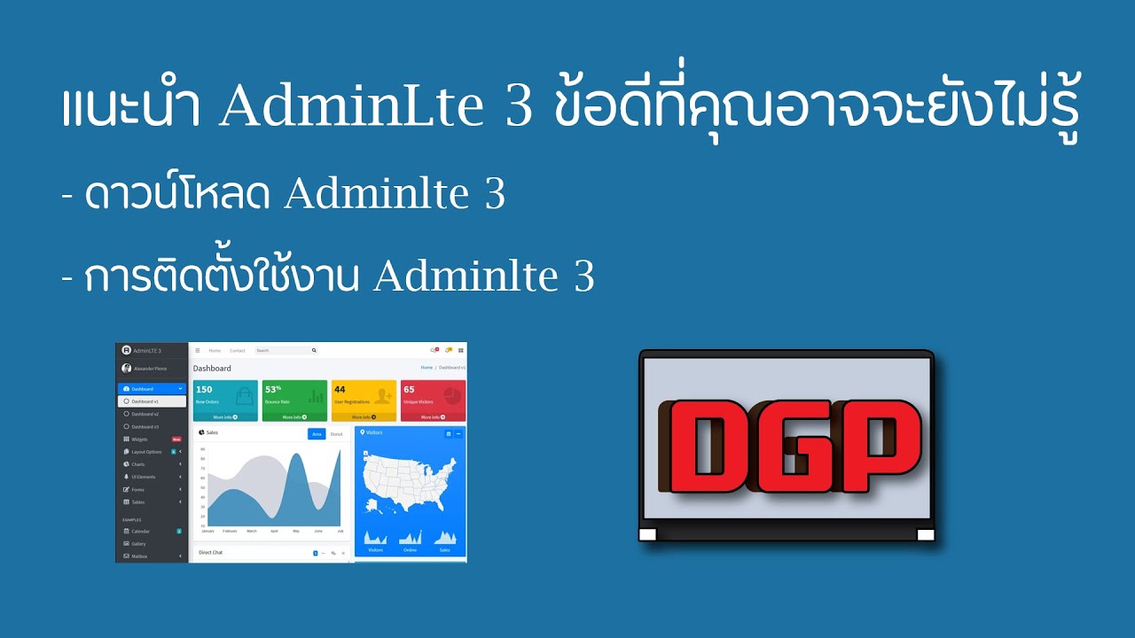 แนะนำ Adminlte 3 ข้อดีที่คุณอาจจะยังไม่รู้ - YouTube