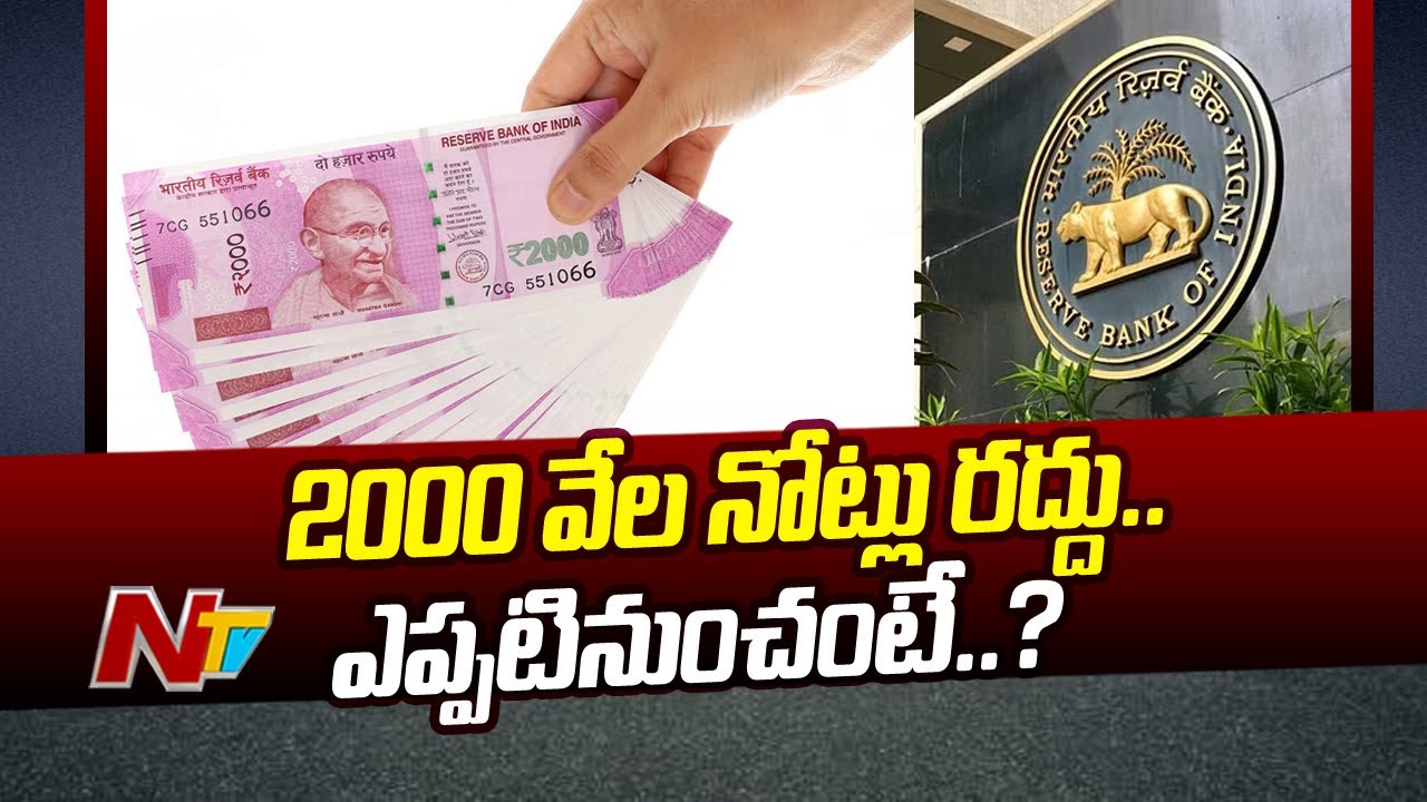 2000 వేల నోట్లు రద్దు | Will Rs 2000 note be Valid After September 30 ...