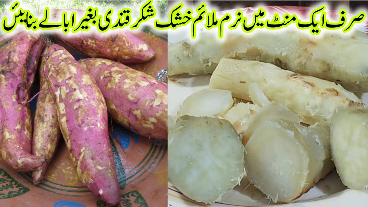One Minute Dry Tender Sweet Potato | Shakarkandi Chaat | Shakarkandi ...