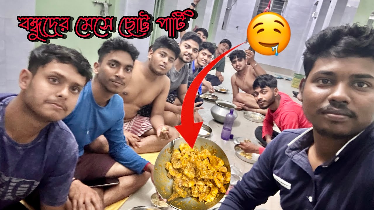 বন্ধুদের মেসে কিসের পার্টি হলো?🤔| Party in Friend’s Mess🥳| |Souvik ...