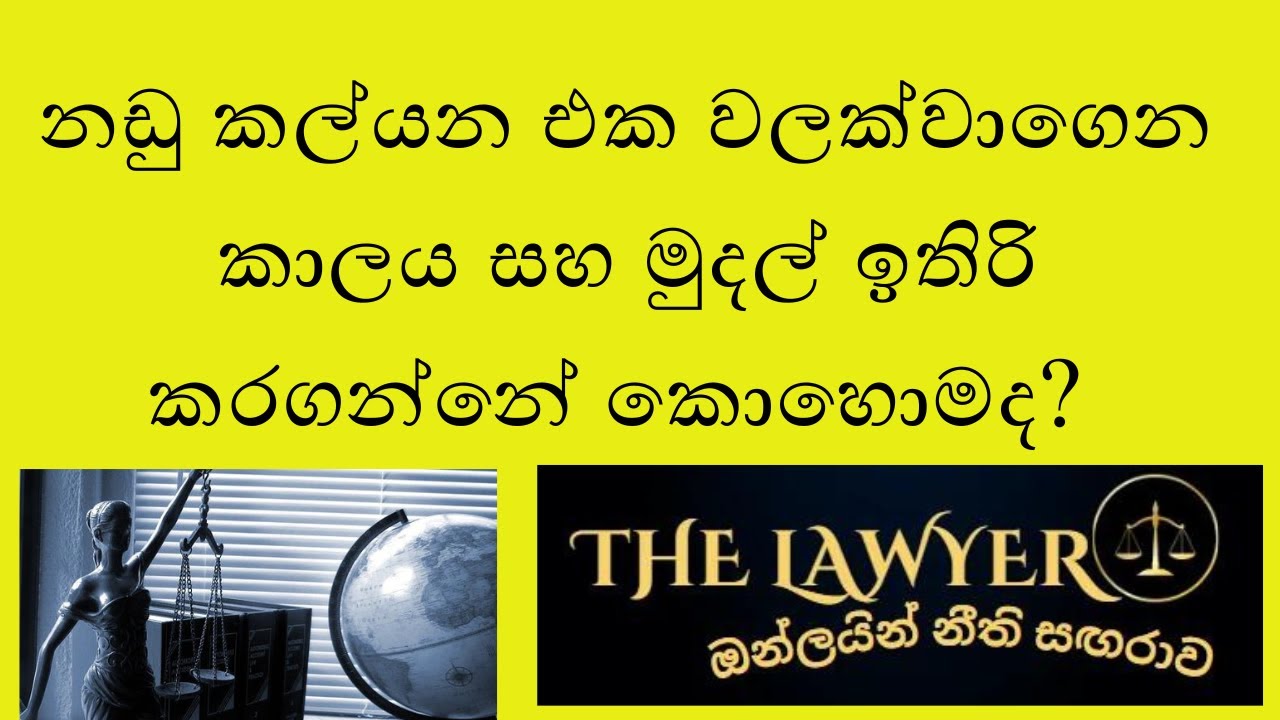 How To Get Legal Advice Online From A Lawyer In Sri Lanka In Sinhala how-to-get-legal-advice-online-from-a-lawyer-in-sri-lanka-in-sinhala