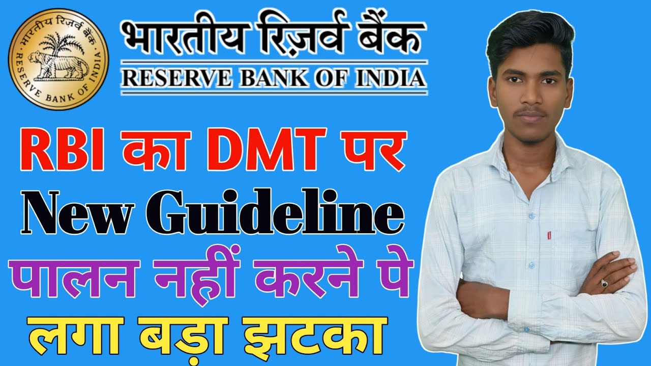 RBI DMT New Update 2025 | RBI के कानून को किया उलंघन AEPS Company सभी ...