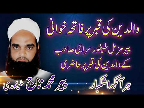 peer Muzammil taifor siraji sab k waliden ki qabar pr hazri by peer Muhammad Taj Tafori Naqshbandi