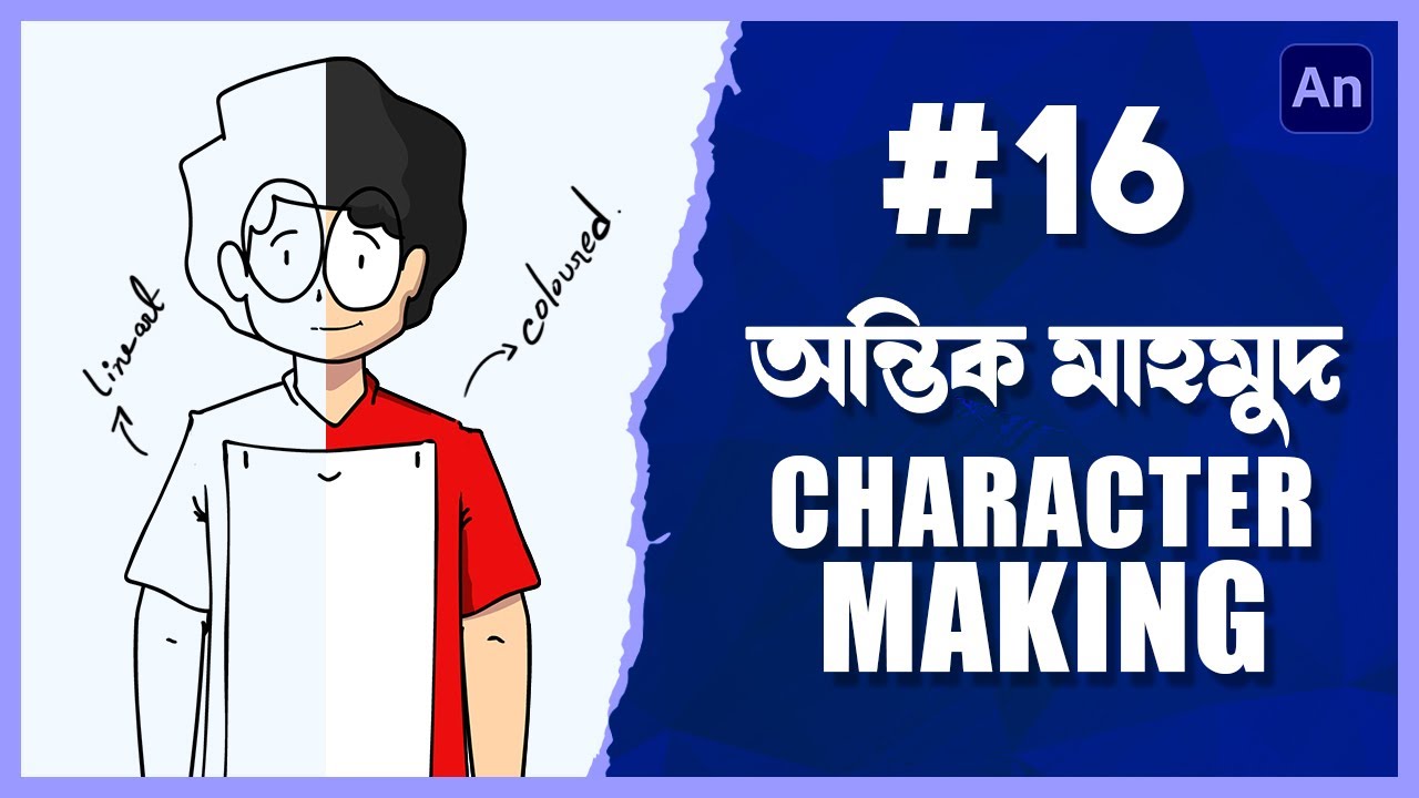 Adobe Animate CC Bangla Tutorial | Class-16 | @AntikMahmud Cartoon ...