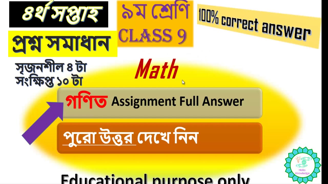Class 9 math assignment answer 4th week Full 100% correct solution 2nd no task - YouTube