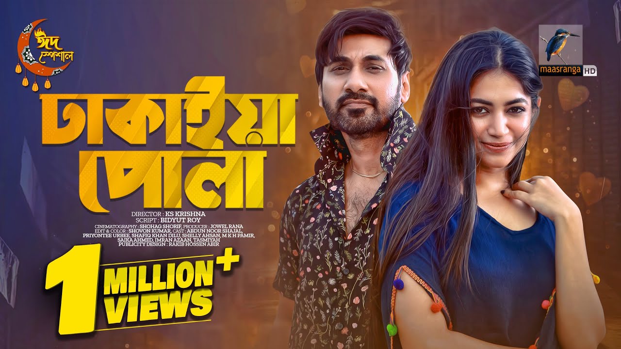 Dhakaiya Pola | ঢাকাইয়া পোলা | Eid Natok 2023 | Shajal, Priyontee ...