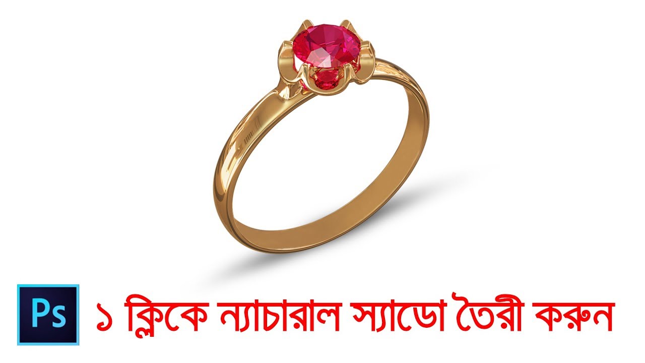How To Create Shadows In Photoshop Just 1 Click Photoshop Bangla how-to-create-shadows-in-photoshop-just-1-click-photoshop-bangla
