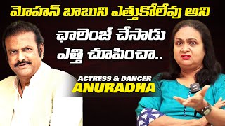 Actress & Dancer Anuradha Accepted Mohan Babu's challenge | RJ Mahi ...