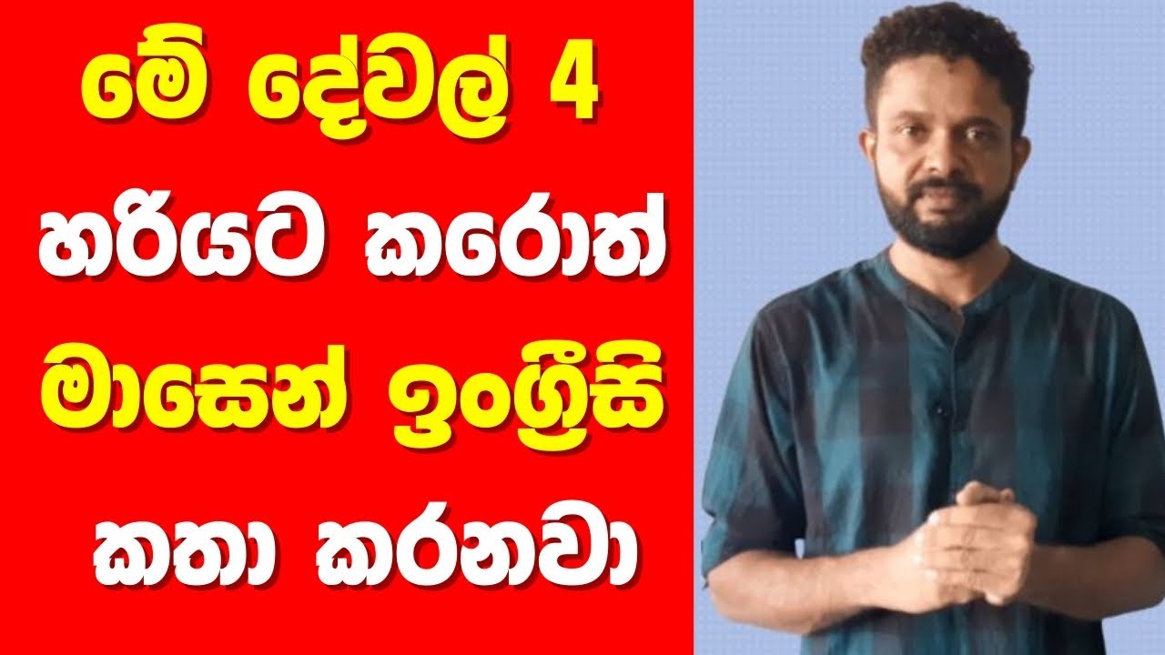 4 steps to improve your English speaking | Spoken English in Sinhala ...