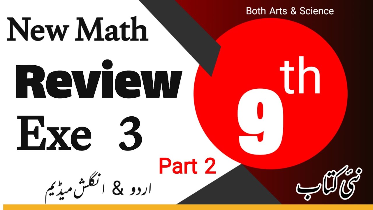 Class 9 math New book Review Exercise 3 || Chapter 3 || PCTB || Part 2 || Punjab board - YouTube
